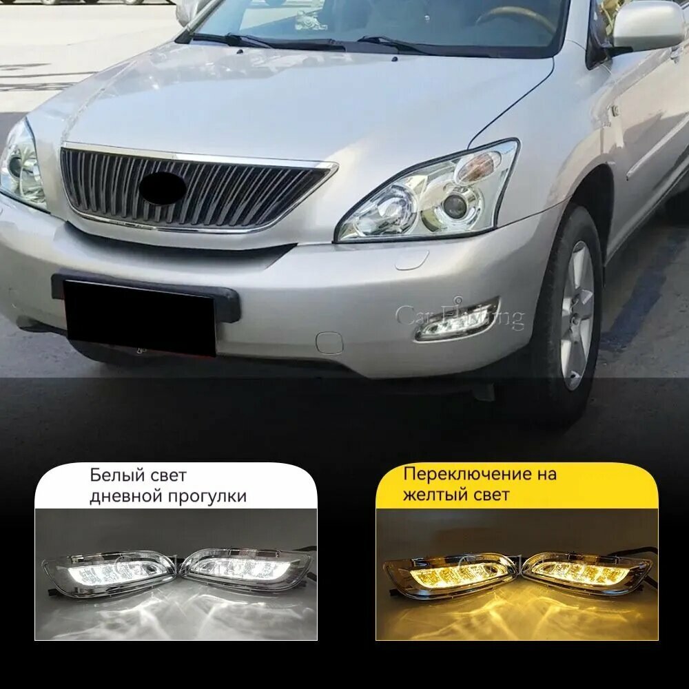 Фары автомобильные, Противотуманная фара, 2 шт, арт. Подходит для Lexus RX330/RX350 2003-2009 годов выпуска. Модификация противотуманных фар в дневные ходовые огни и поворотники.