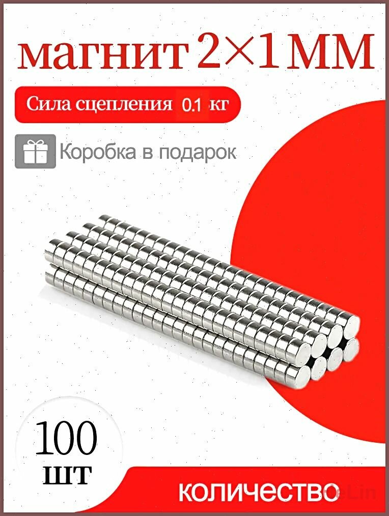 100 шт-магнит диск2х1 мм(N52)
