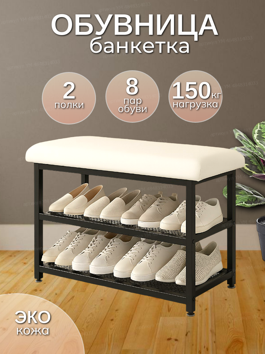 Банкетка обувница в прихожую металлическая с мягким сиденьем из экокожи в стиле лофт 80 см