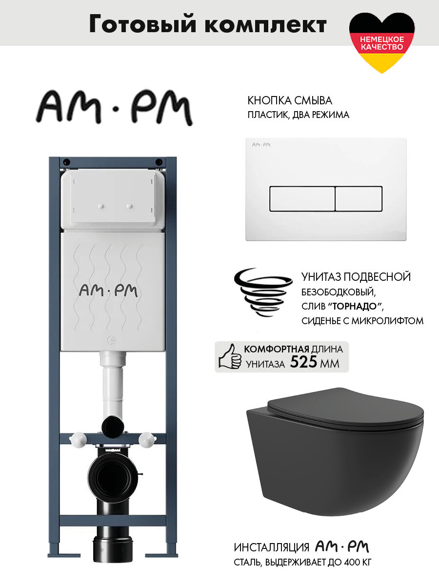 Комплект AM.PM I012711.0301 ErgoFit инсталляция для унитаза с клавишей ErgoFit M пластик, белый глянцевый + Унитаз Long 525*360 безободковый, Vortex, сиденье Soft-Close, черный матовый, овал