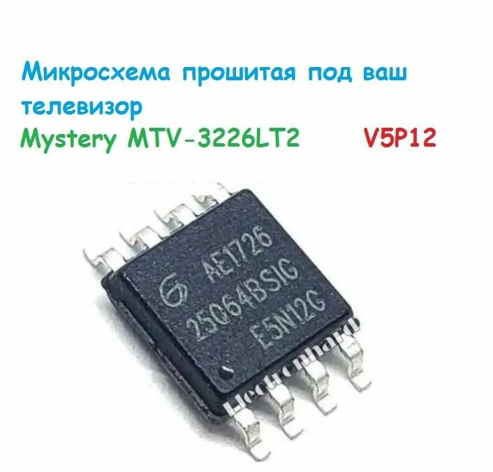 25Q64 Прошитая под телевизор Mystery MTV-3226LT2 V5P12