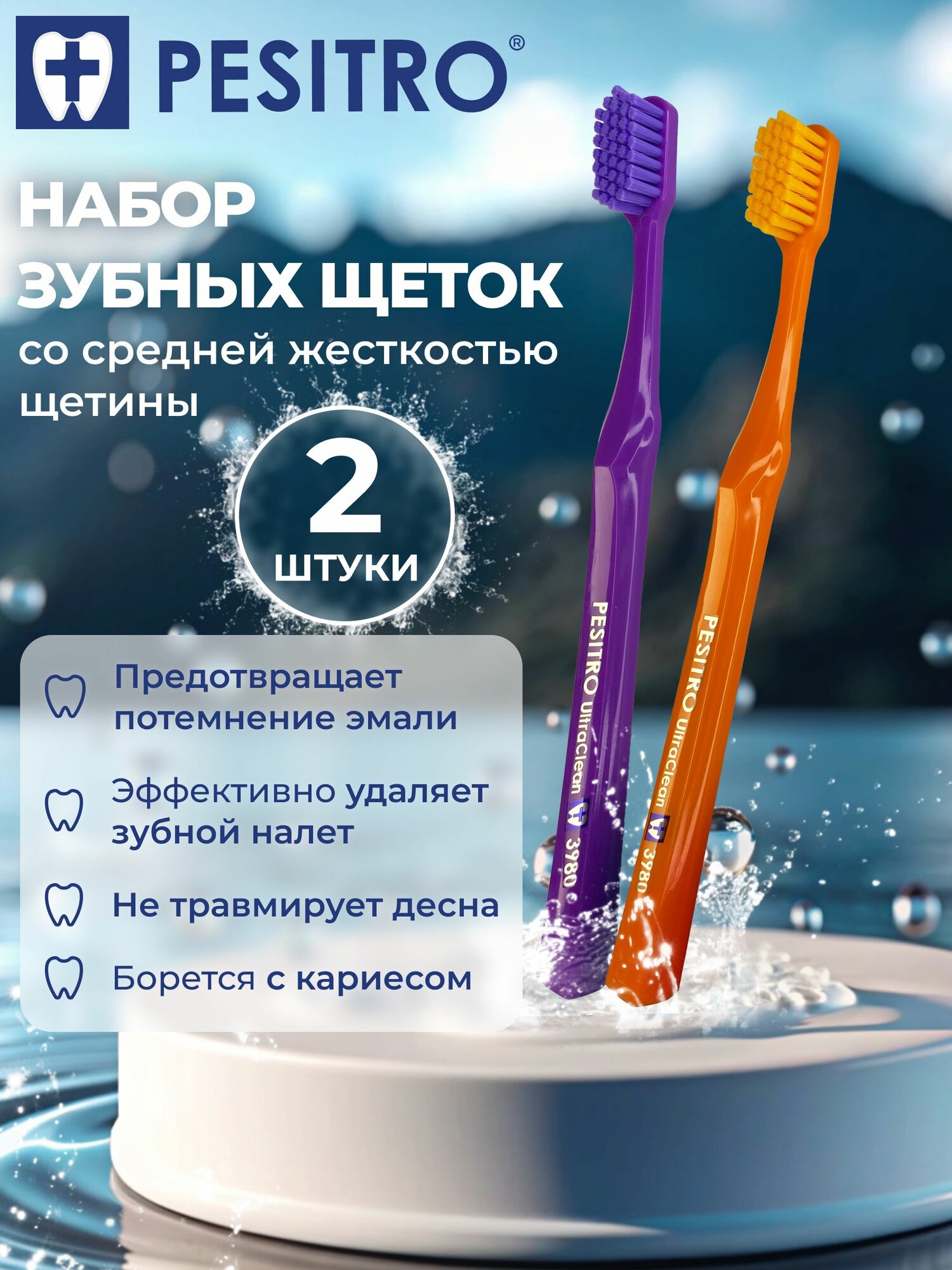 Зубная щетка средней жесткости, набор 2шт 3980