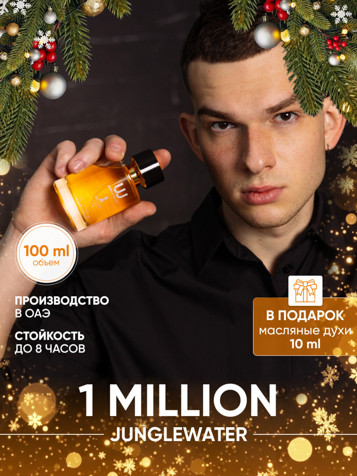 Духи мужские стойкие 1 Миллион - 1 Million 100 мл арабские со шлейфом