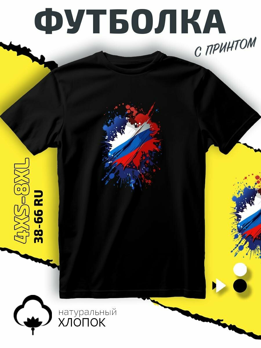 Футболка SMAIL-P Российский флаг триколор абстракция