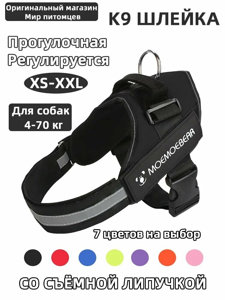 Светоотражающая усиленная шлейка DUOMM K9 для собак с ручкой контроля и регулировкой, размеры от XS до XXL