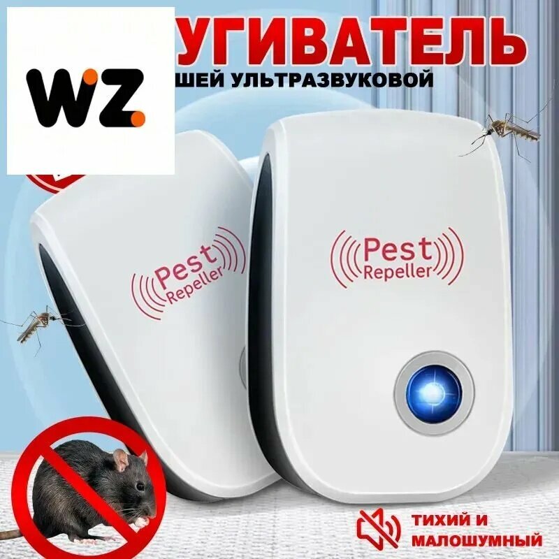 Отпугиватель мышей ультразвуковой комплект из 2 штук, Ultrasonic Pest Repelling