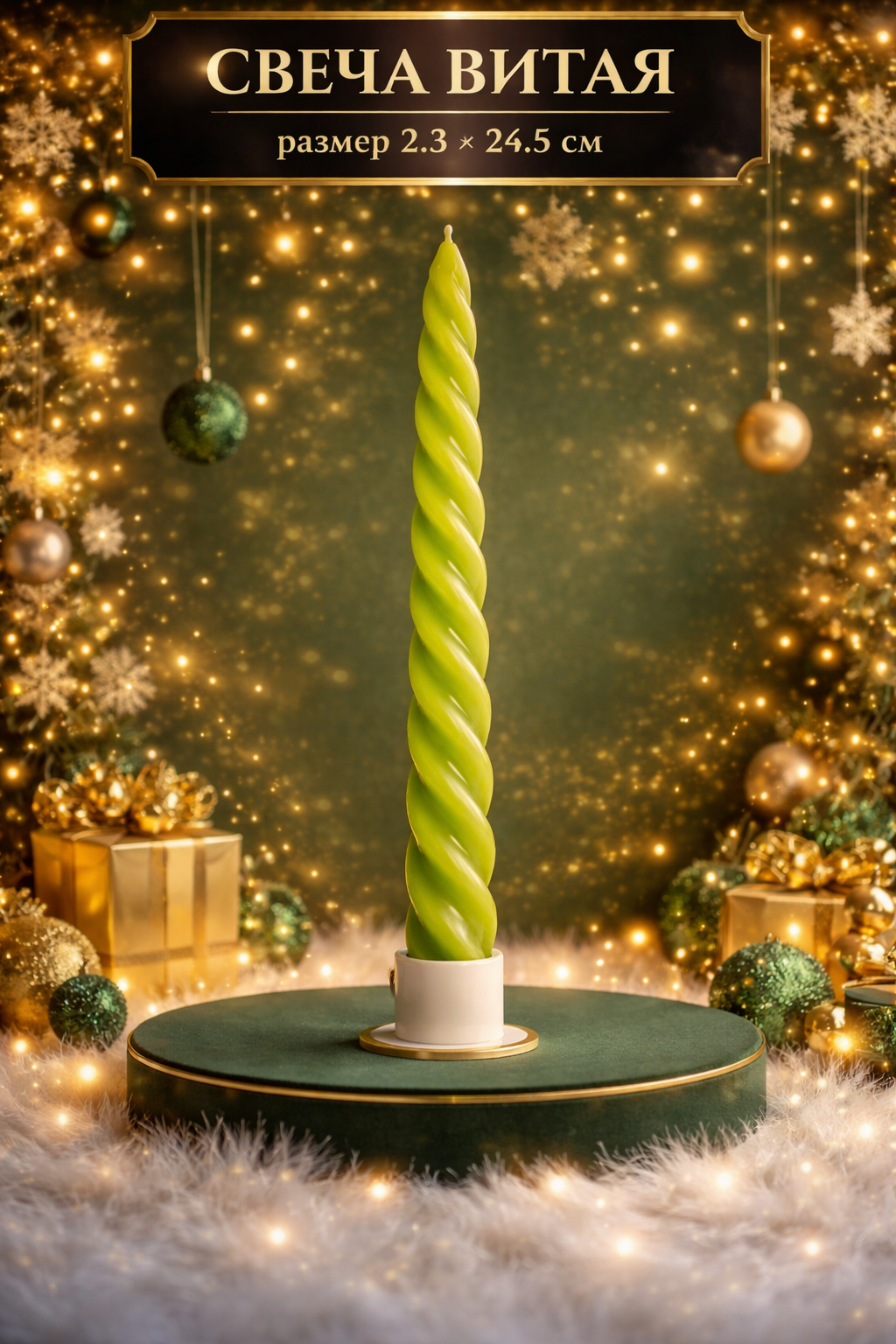 Свеча витая размер 2.3×24.5 см, время горения 5ч. цвет зелёный