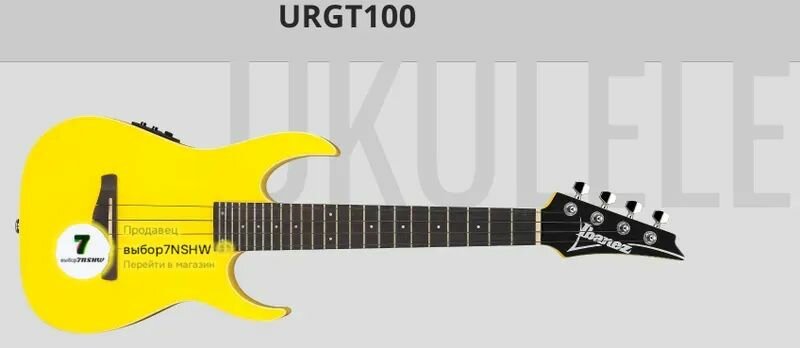 Укулеле Электрическая гавайская гитара Ibanez URGT100