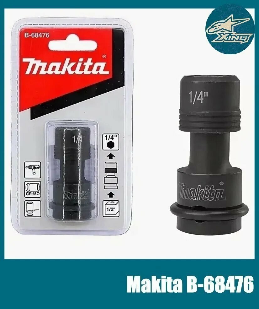 Эксклюзивный адаптер Makita B68476 1/2 на 1/4 для гайковерта