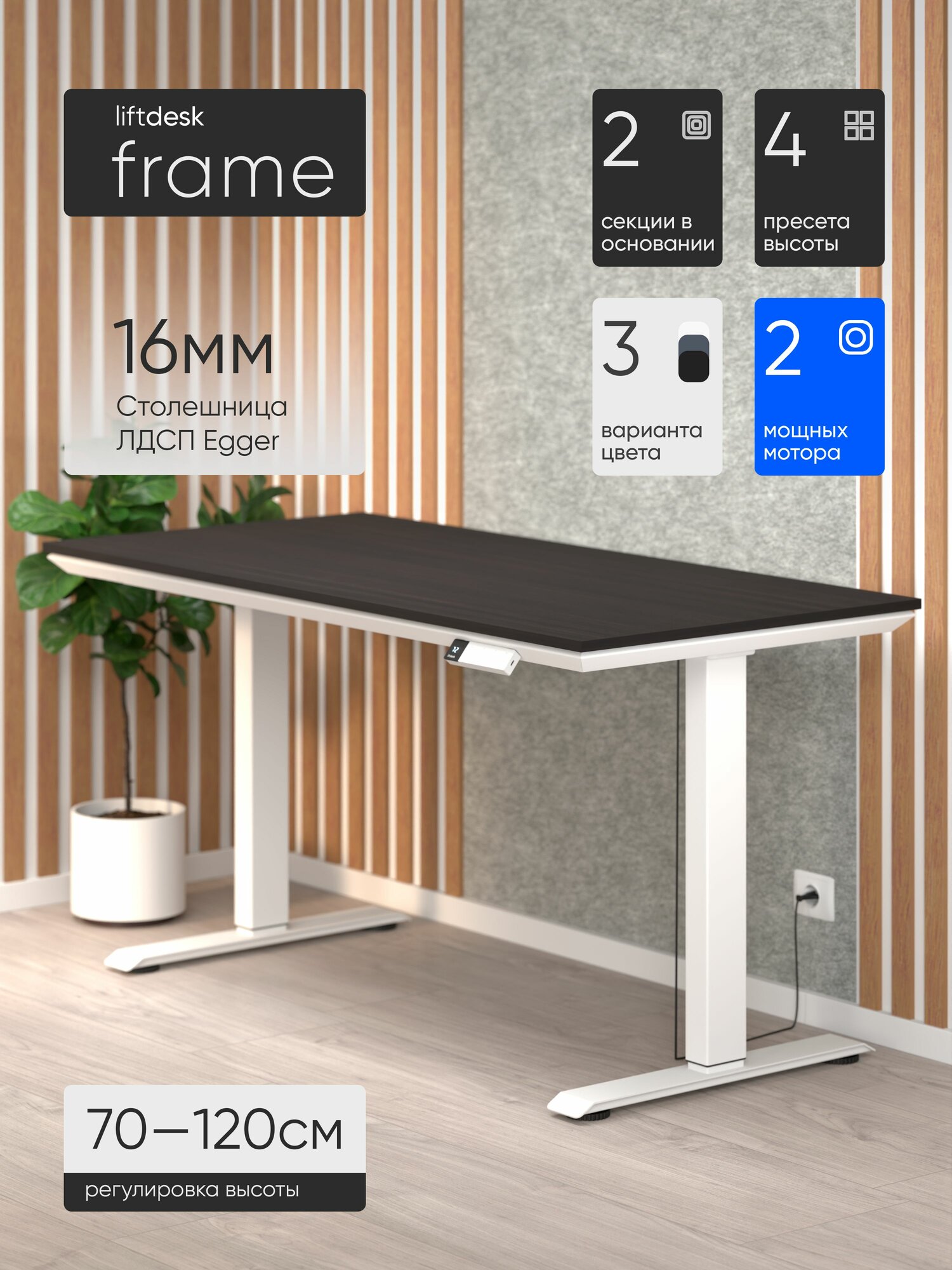 Стол компьютерный с подъемным механизмом liftdesk Frame 138x67см Белый/Эвкалипт темно-коричневый