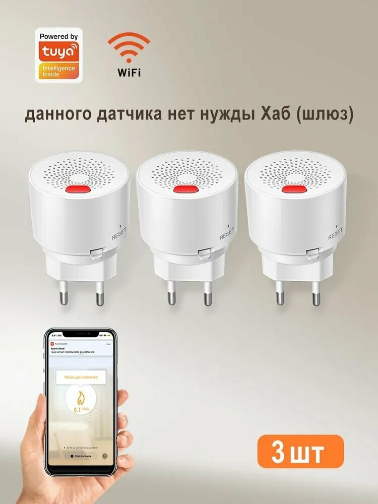 Умный Tuya smart WiFi датчик утечки природного газа 3 шт.