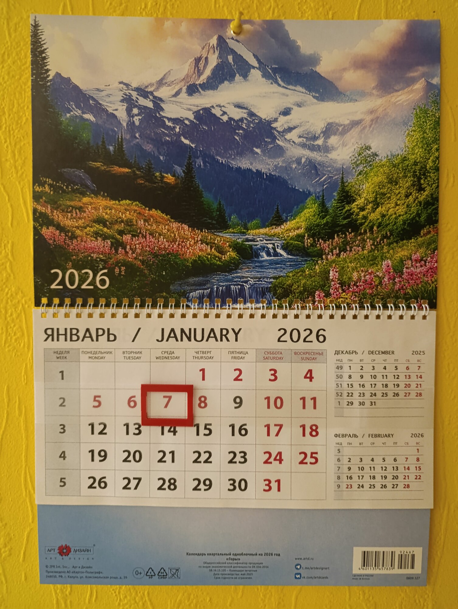 Календарь квартальный 1 блок "Летнее утро" 2026 год с бегунком