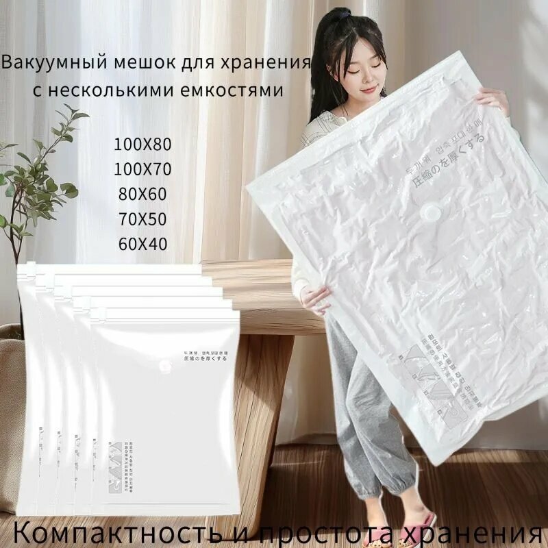 Вакуумный мешок для хранения