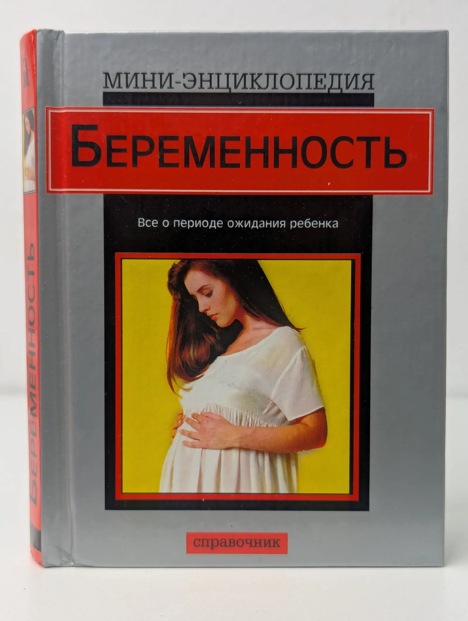 Беременность Джилл Джит 2002