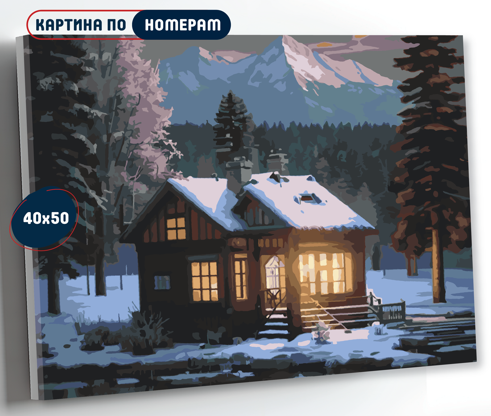 Картина по номерам "Дом в горах", Холст на подрамнике 40х50, набор для рисования