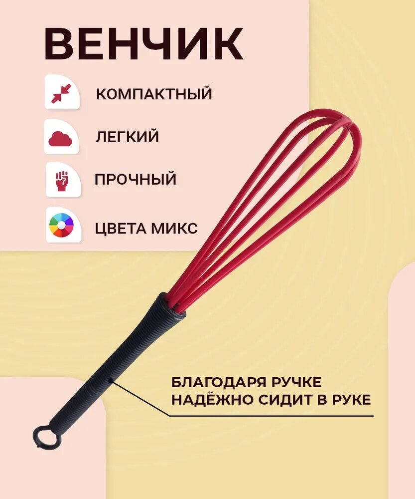 Венчик профессиональный для смешивания краски и составов для волос, цвет Микс
