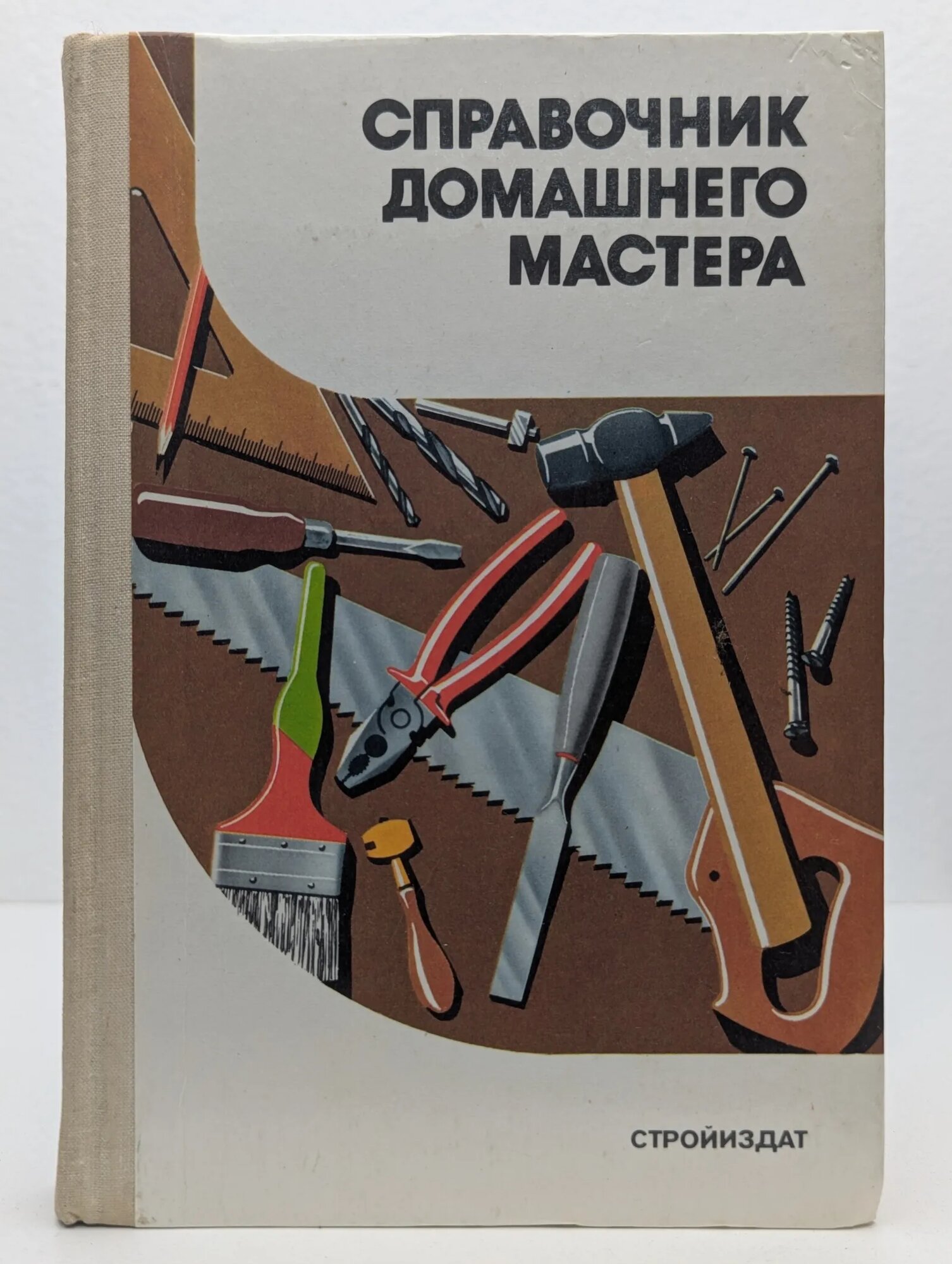 Справочник домашнего мастера Шепелев Александр Михайлович 1989