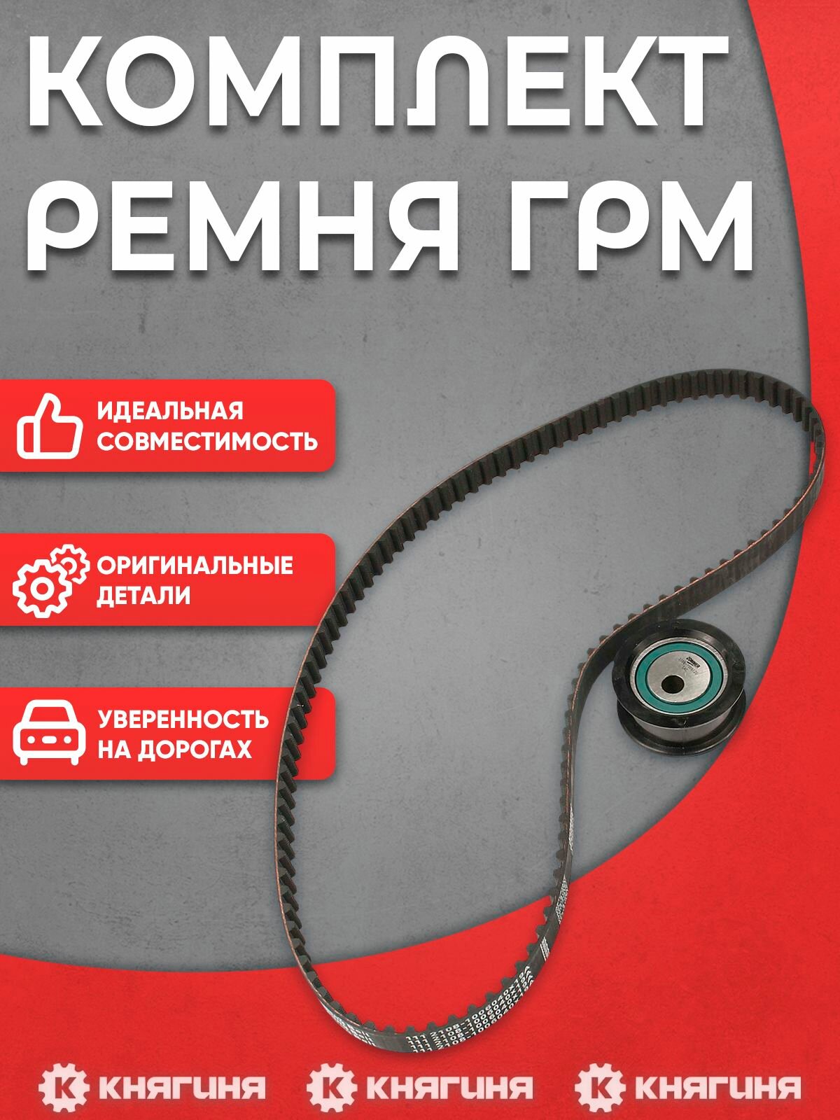 Комплект ремня ГРМ ВАЗ-2108 8-кл дв.