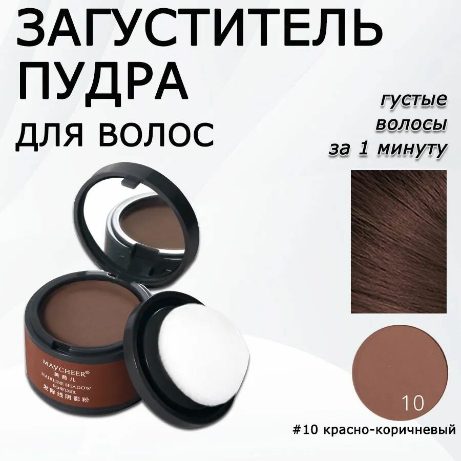 Загуститель для волос, 4 мл