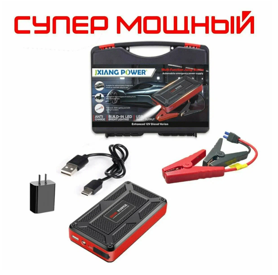 Пусковое устройство для автомобиля со встроенным фонарем , USB-разъемами