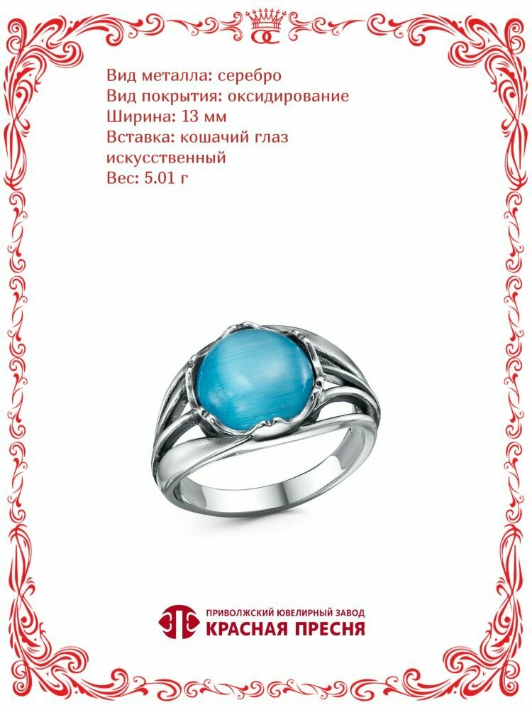 Кольцо Красная Пресня, серебро, 925 проба, оксидирование, кошачий глаз синтетический, размер 18, серебристый — фото 1