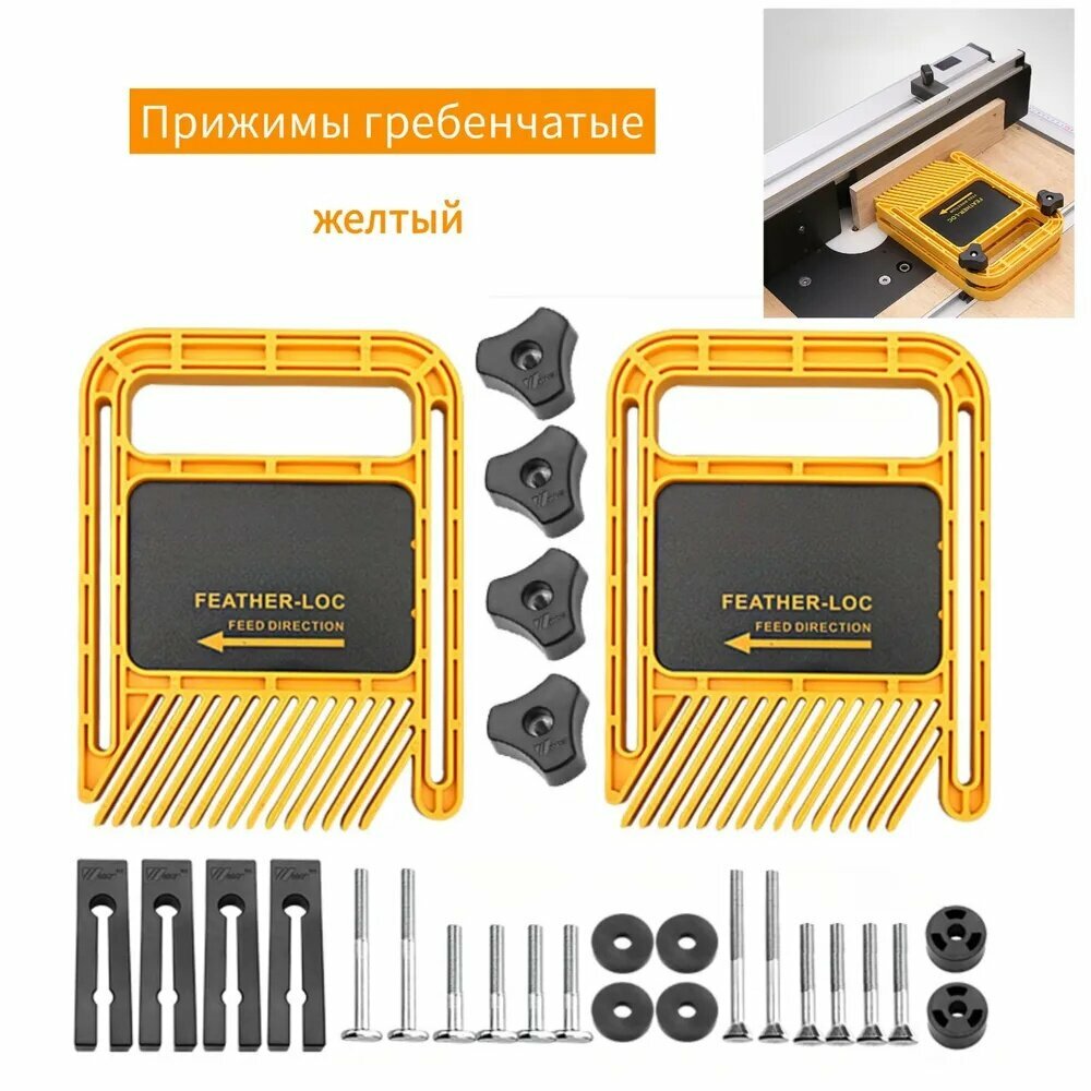 Гребенчатые прижимы для резки дерева и ЛДСП, 2 шт GX