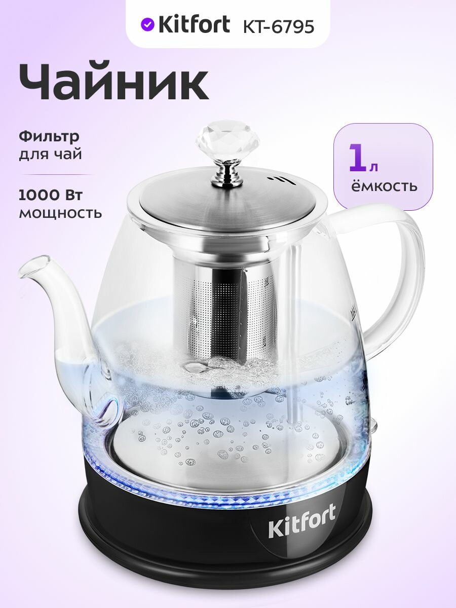 Чайник электрический стеклянный Kitfort КТ-6795 - 1.2 л.