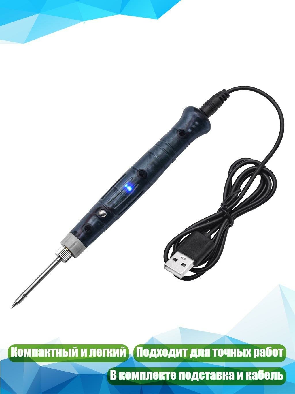 Мини паяльник USB 8W