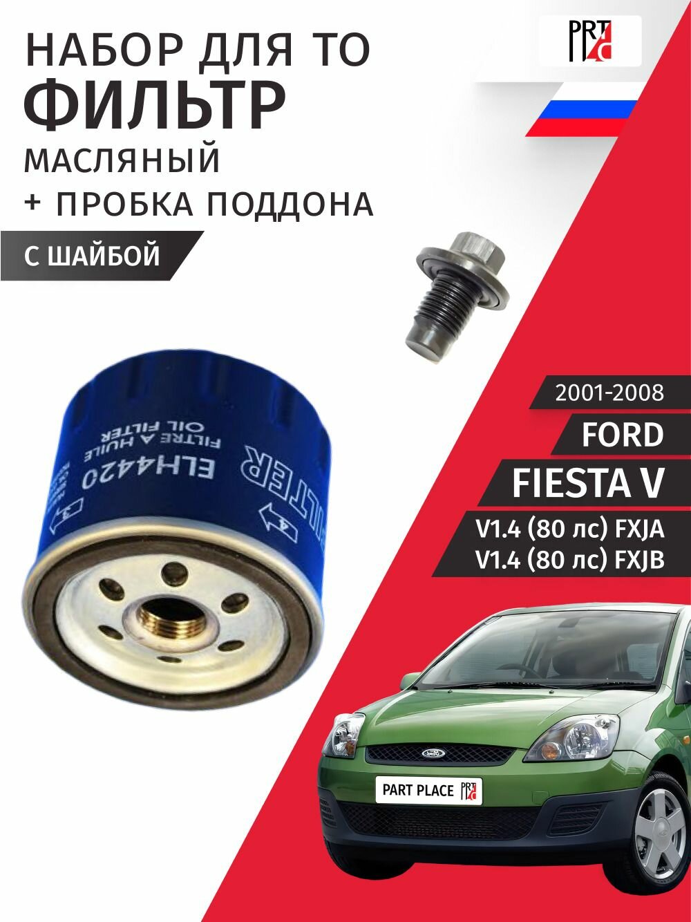 Набор для ТО 1 Ford Fiesta (5) CBK V1.4 80лс FXJA, FXJB 2001 - 2008, Комплект 2 шт MECAFILTER, Corteco