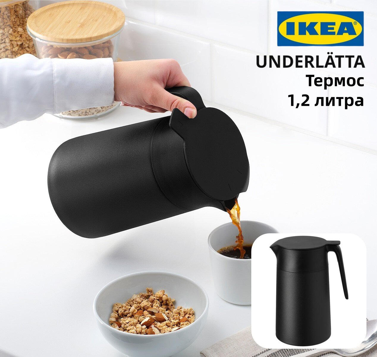 Термос 1,2 л, черный, IKEA UNDERLATTA