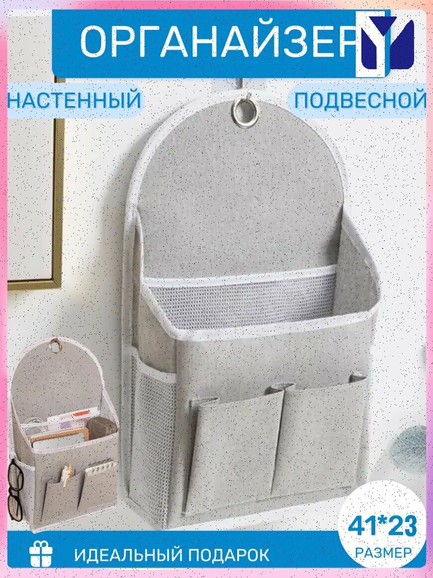 Настенный органайзер премиум-класса для офиса и дома, серый, 41x23x10 см, из текстиля и металла