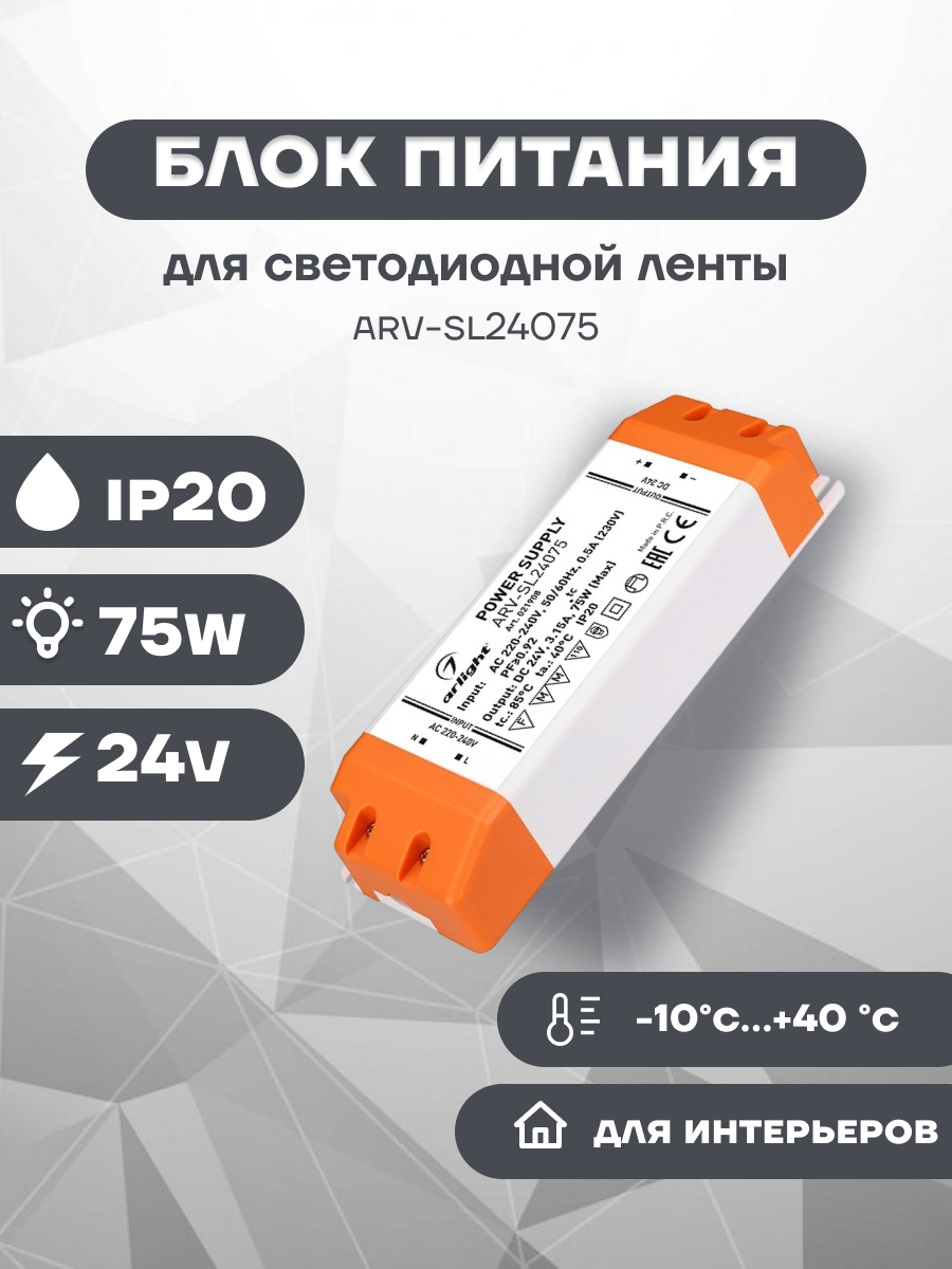 Блок питания ARV-SL24075 (24V, 3.15A, 75W, PFC) (Arlight, IP20 Пластик) 021908