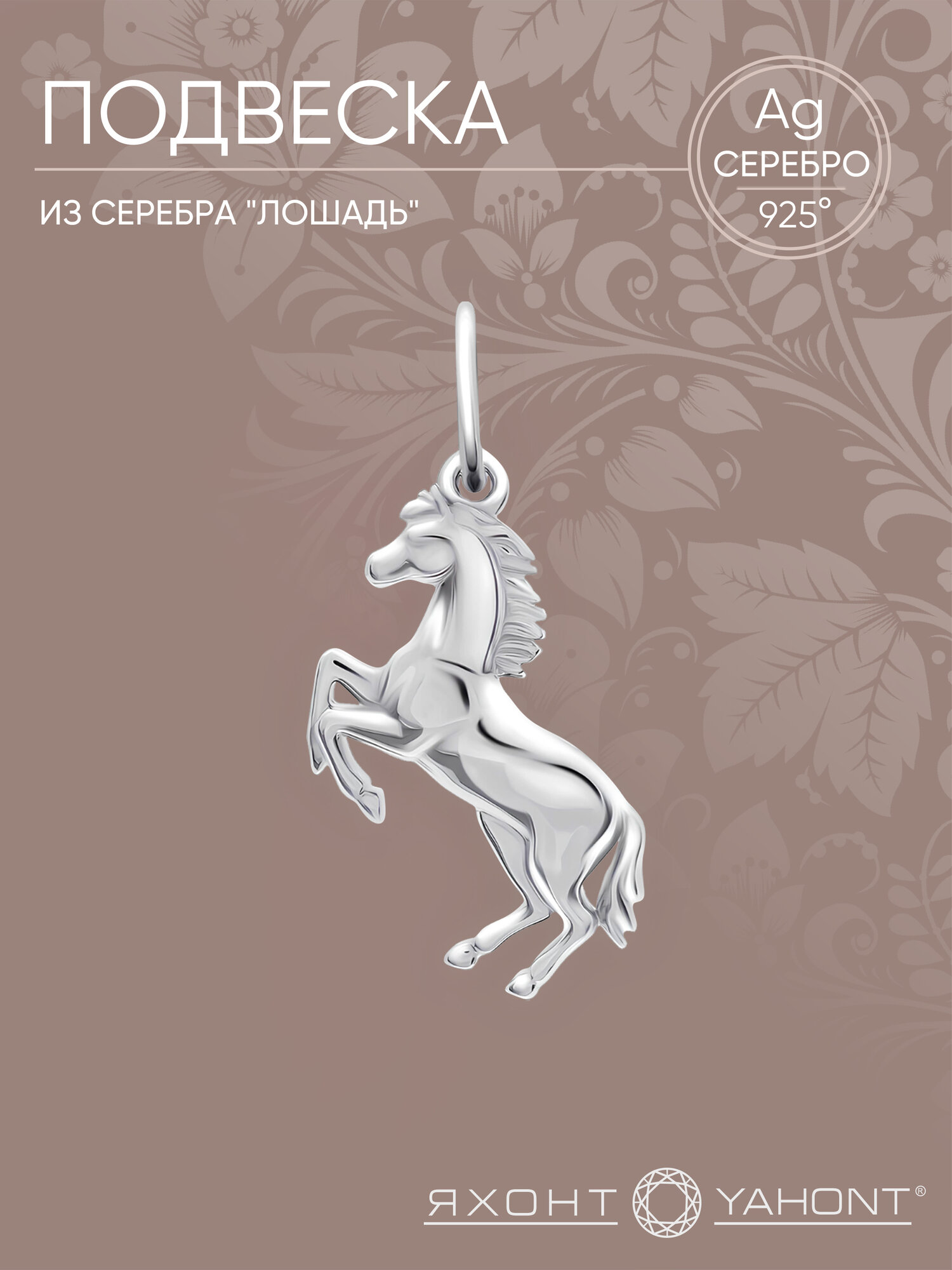 Подвеска, серебро, 925 проба, родирование