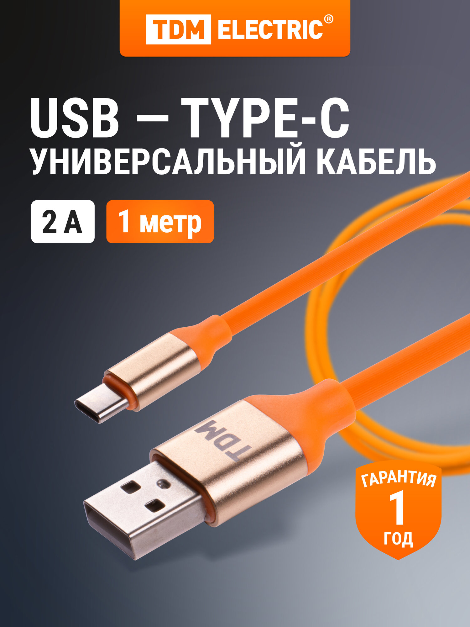 Дата-кабель, ДК 14, USB - USB Type-C, 1 м, силиконовая оплетка, оранжевый, TDM ELECTRIC