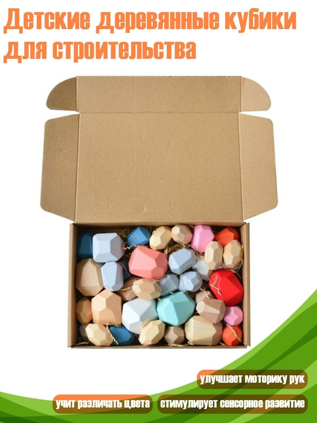 Детские деревянные кубики для строительства