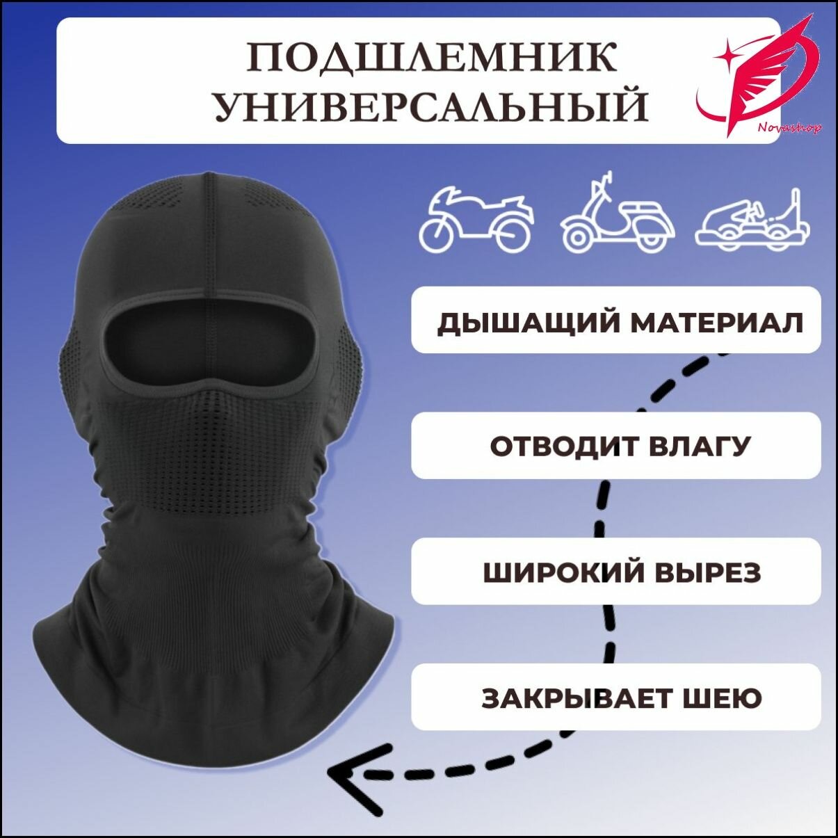 Подшлемник летний черный