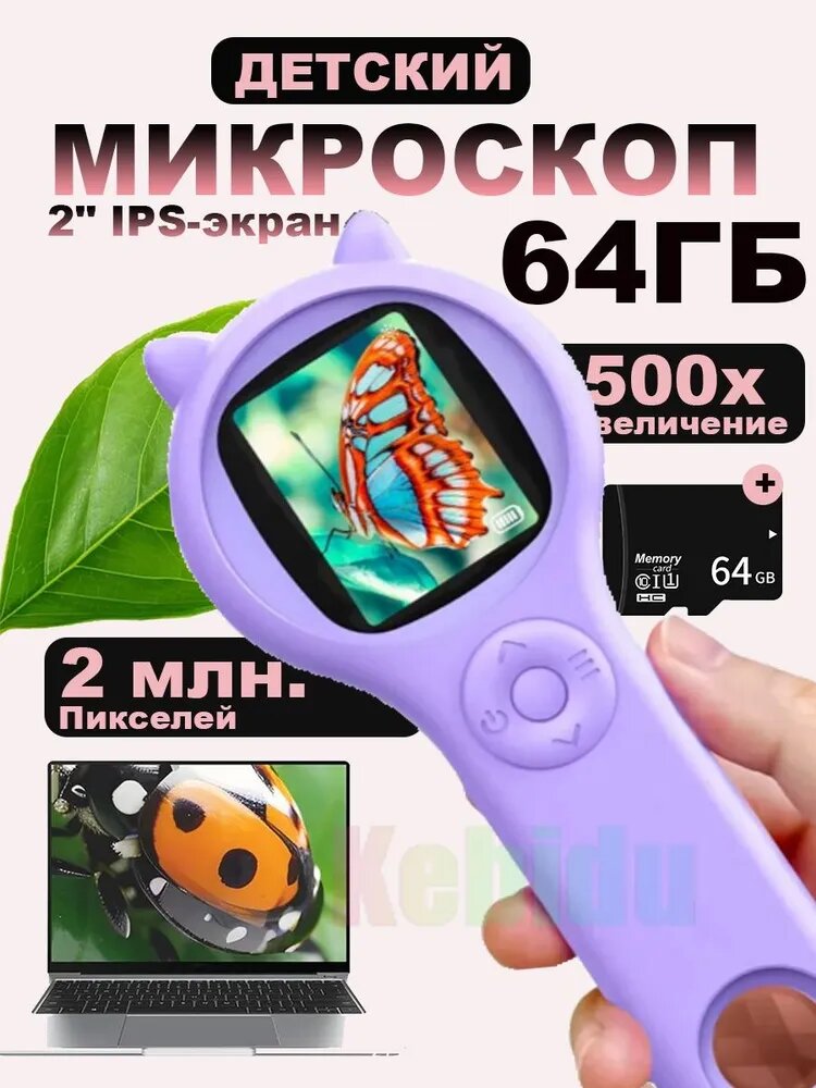 Детский микроскоп лупа для школьных опытов 64ГБ; Снимайте фото И видео