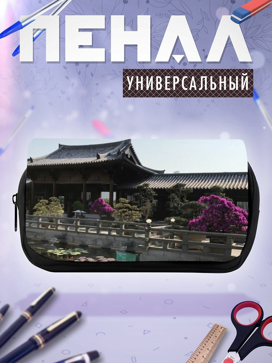 Школьный пенал Гонконг китайская архитектура