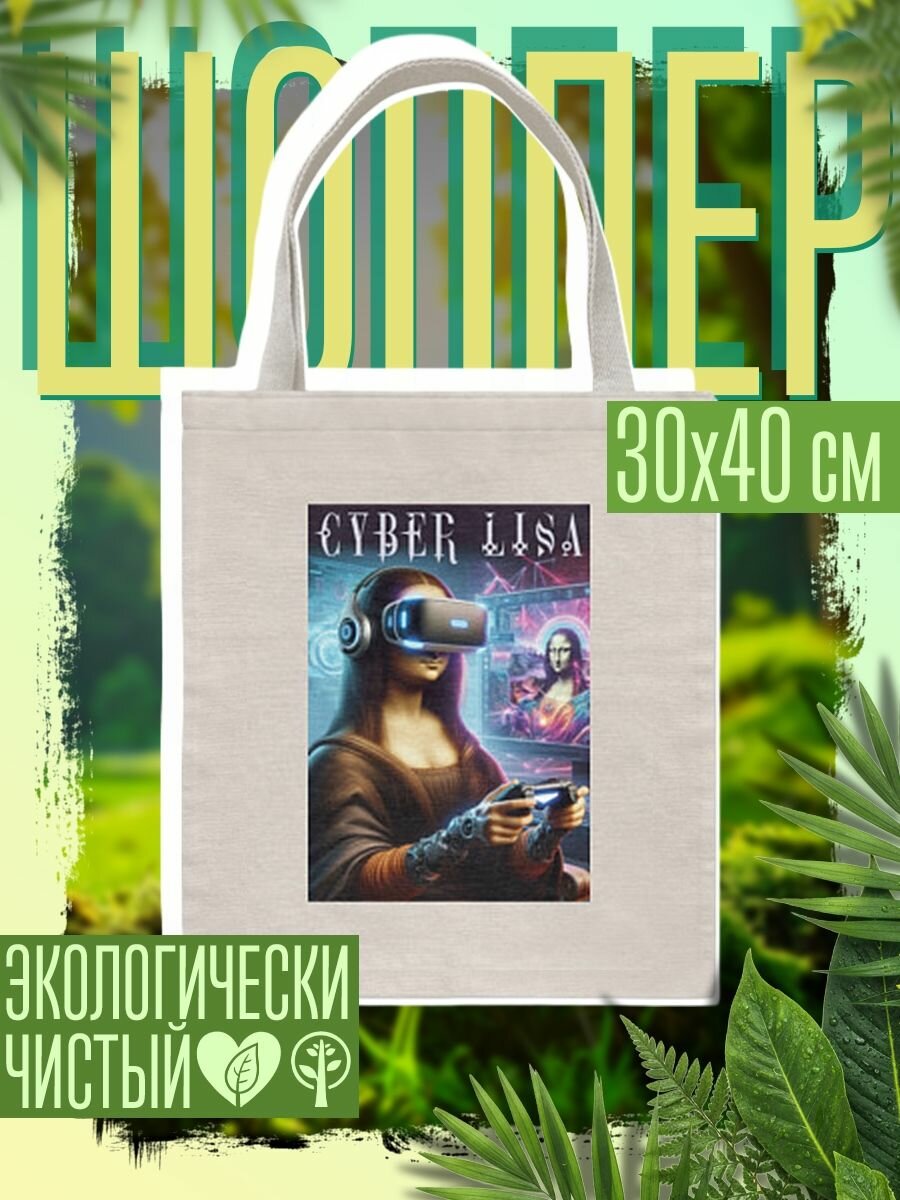 Сумка шоппер