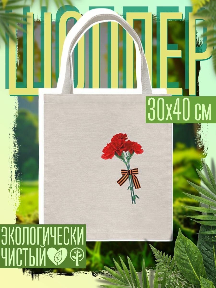 Сумка шоппер