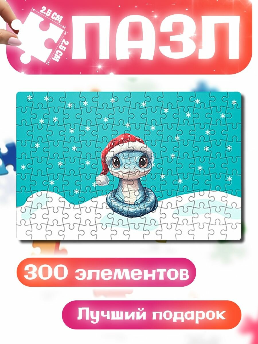 Пазлы для детей и взрослых Новогодняя голубая змейка символ 2025