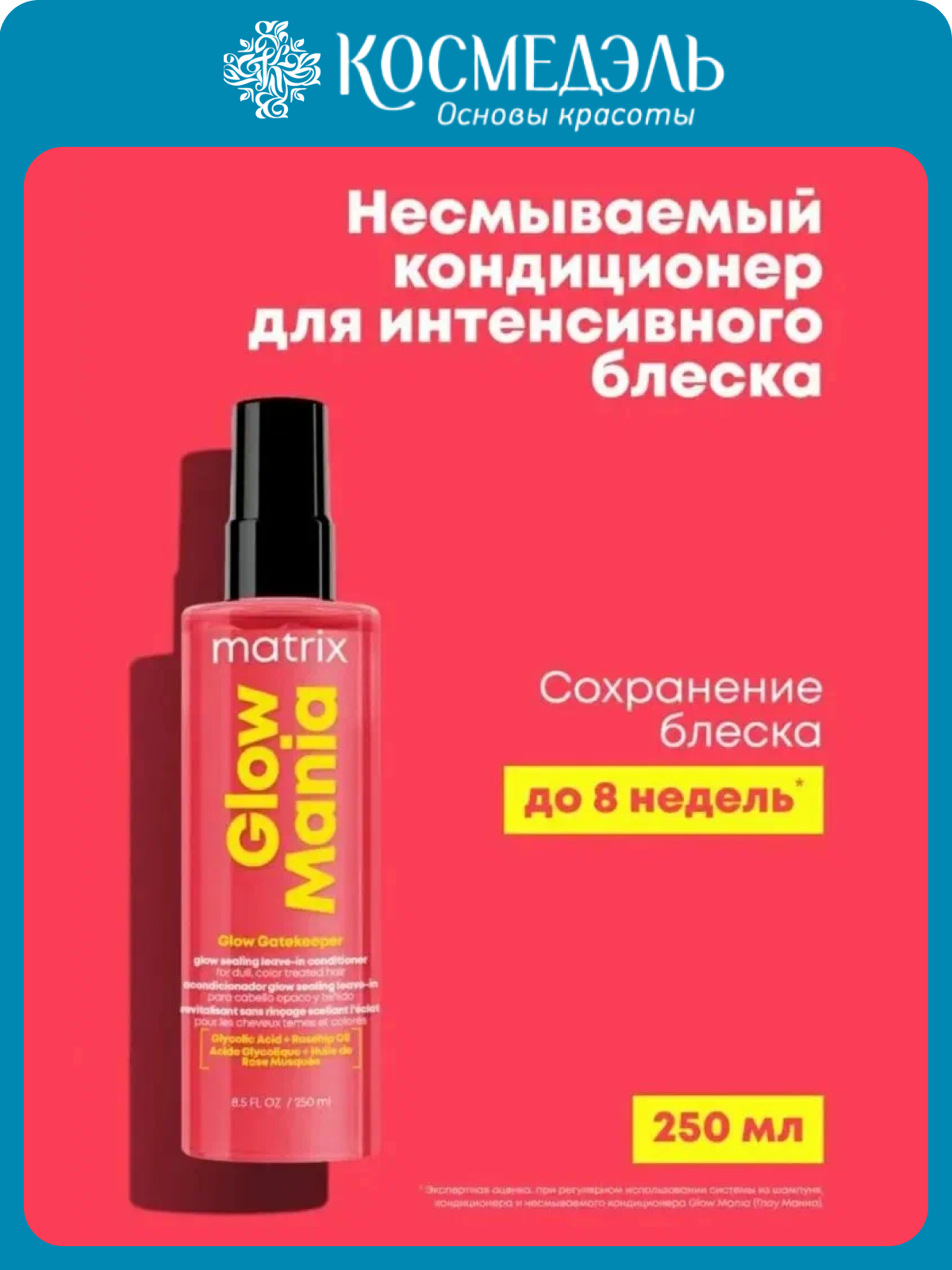 Matrix Несмываемый кондиционер-спрей Glow Mania для окрашенных и тусклых волос 250 мл