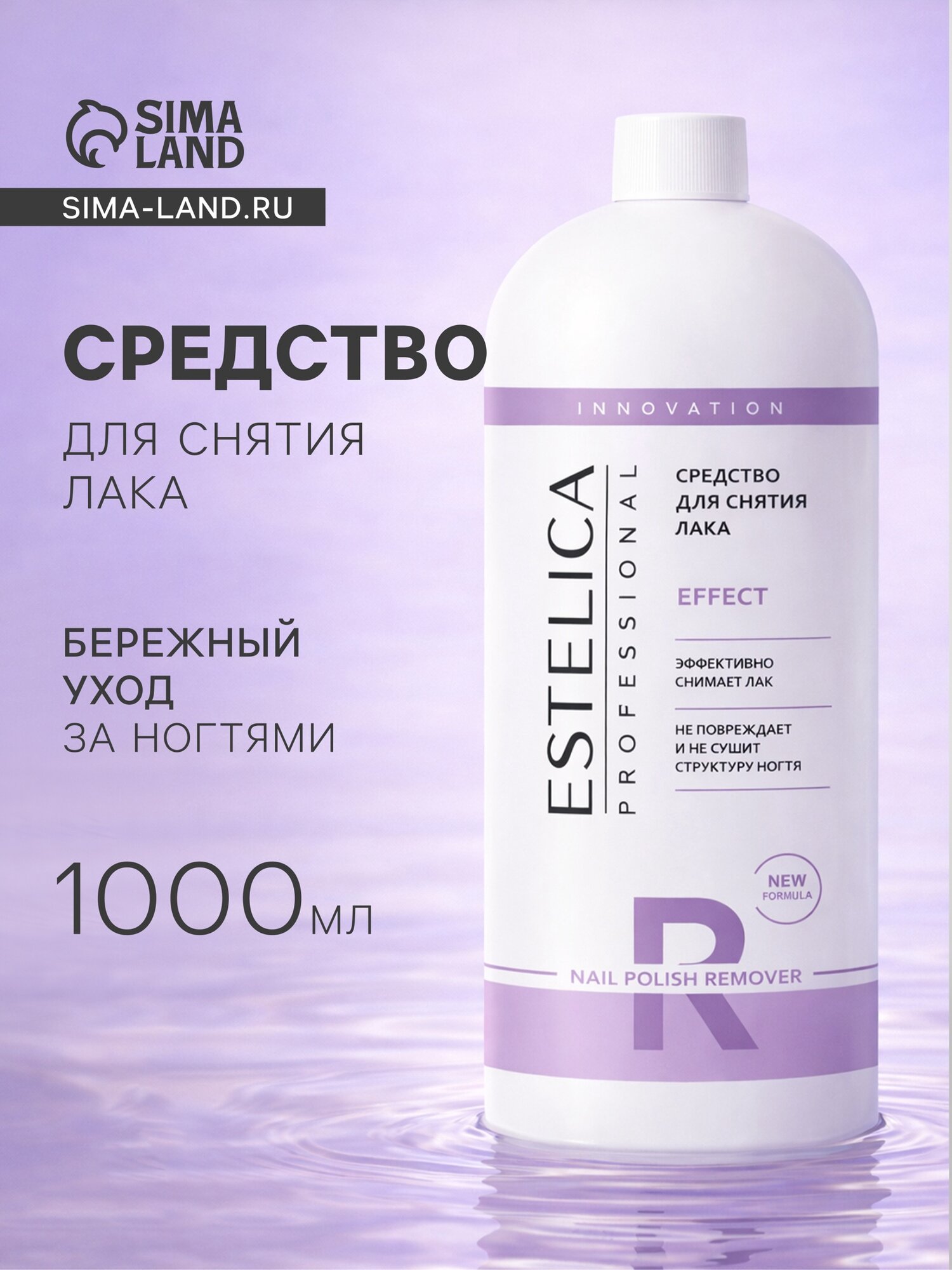 Средство для снятия лака ESTELICA Professional, 1000 мл