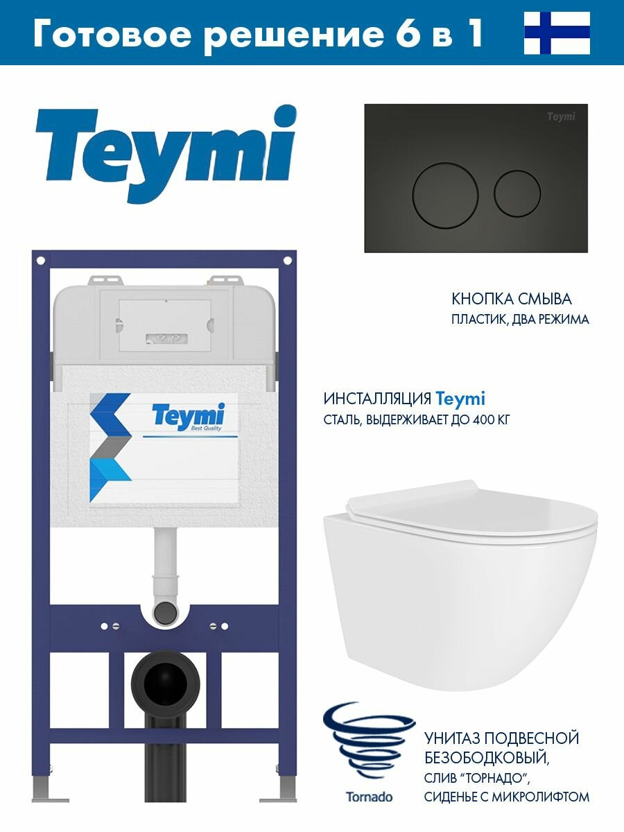 Комплект Инсталляция для унитаза Teymi Aina 52 T70147 с клавишей смыва Lina, черный матовый T70103BM + Унитаз подвесной 490*360 безободковый, ADT Pro Vortex (Торнадо), сиденье Soft-Close, белый глянц