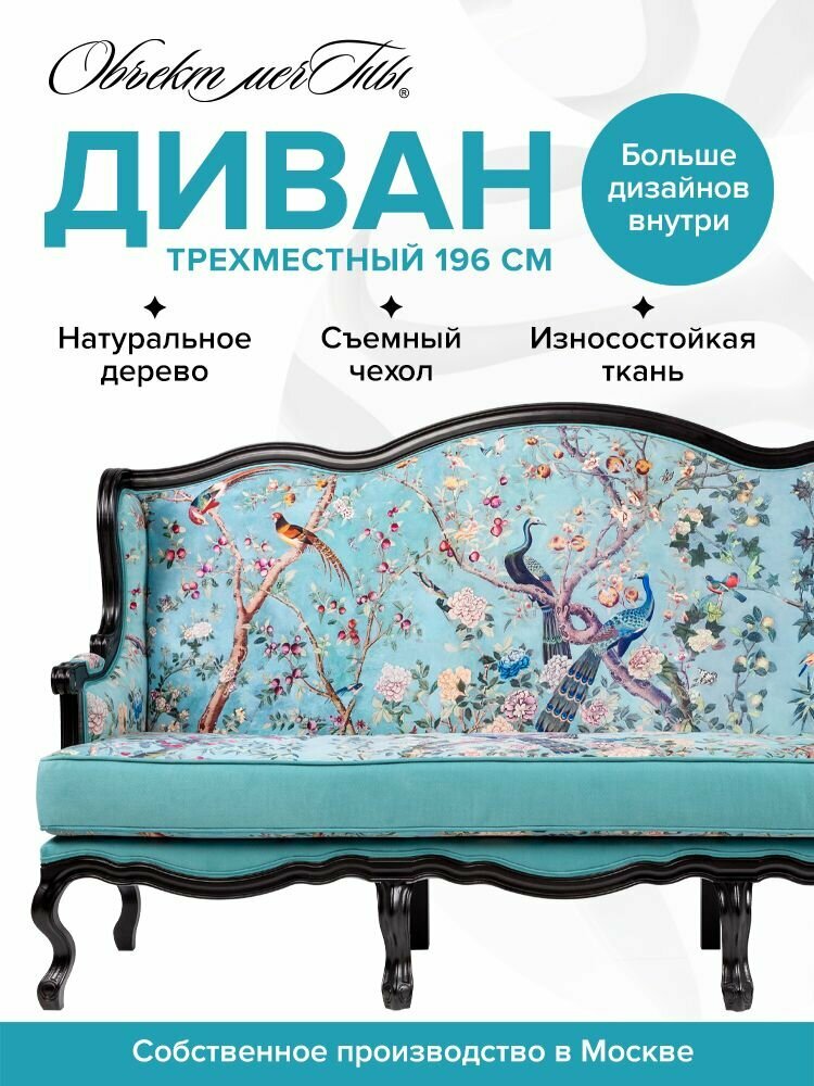 Диван трехместный императорский САД blue