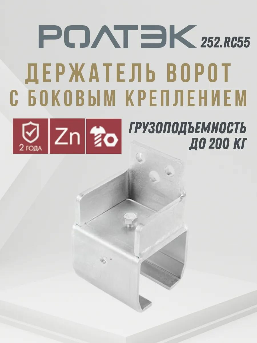 Держатель подвесных ворот с боковым креплением