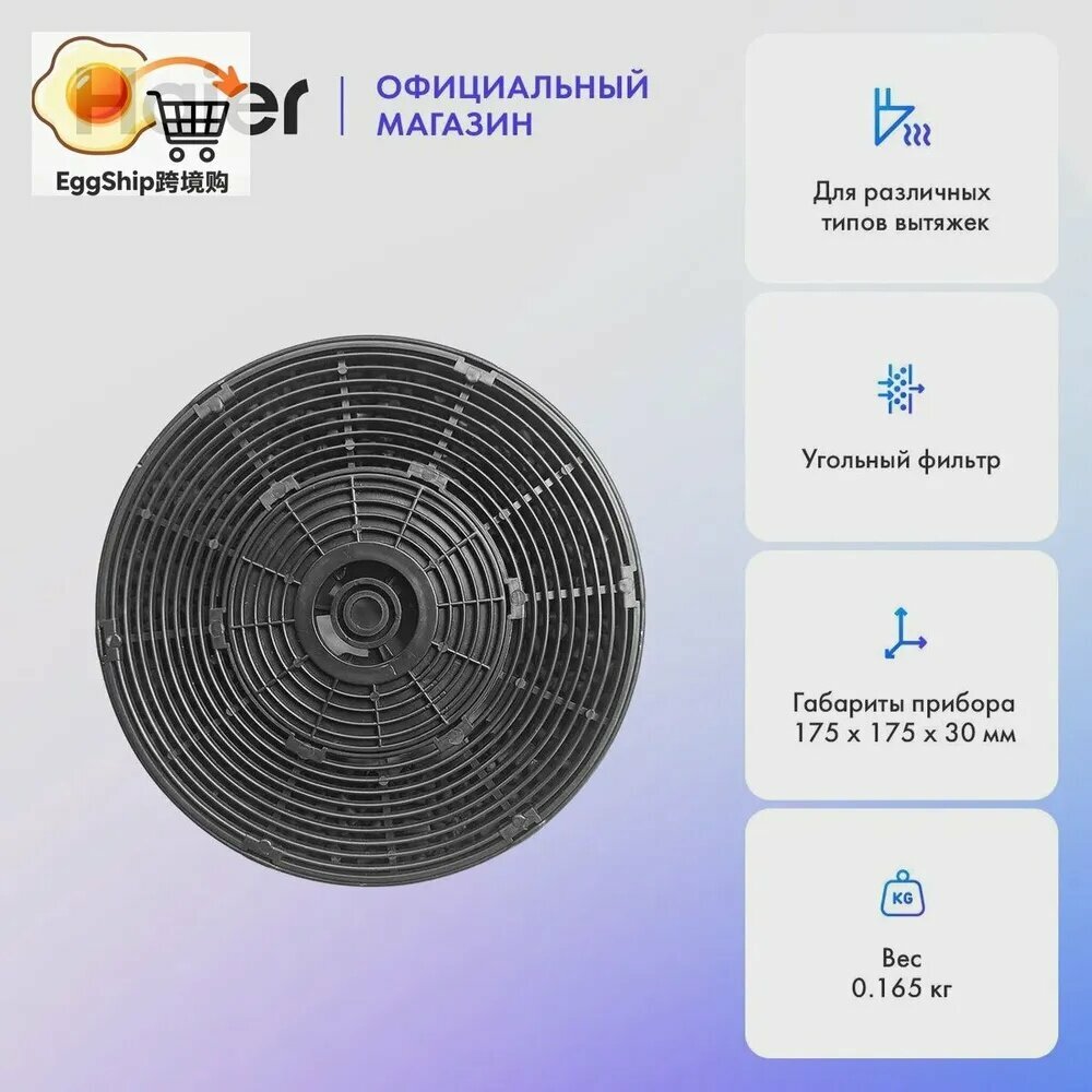Фильтр угольный для кухонной вытяжки Haier HAX-22, 17.5x17.5x3 см, 1 шт