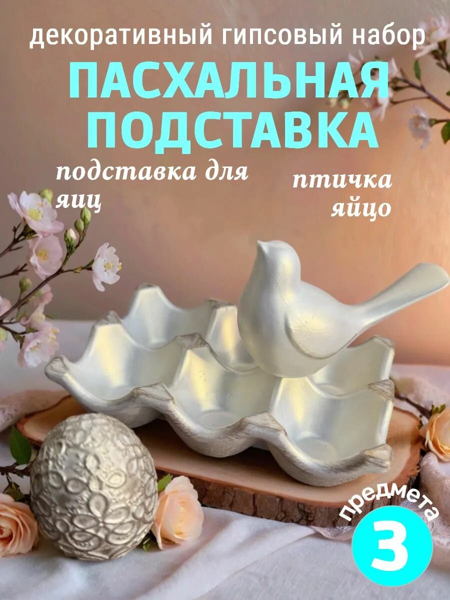 Пасхальный декор подставка для яиц, набор для интерьера, пасхальное яйцо