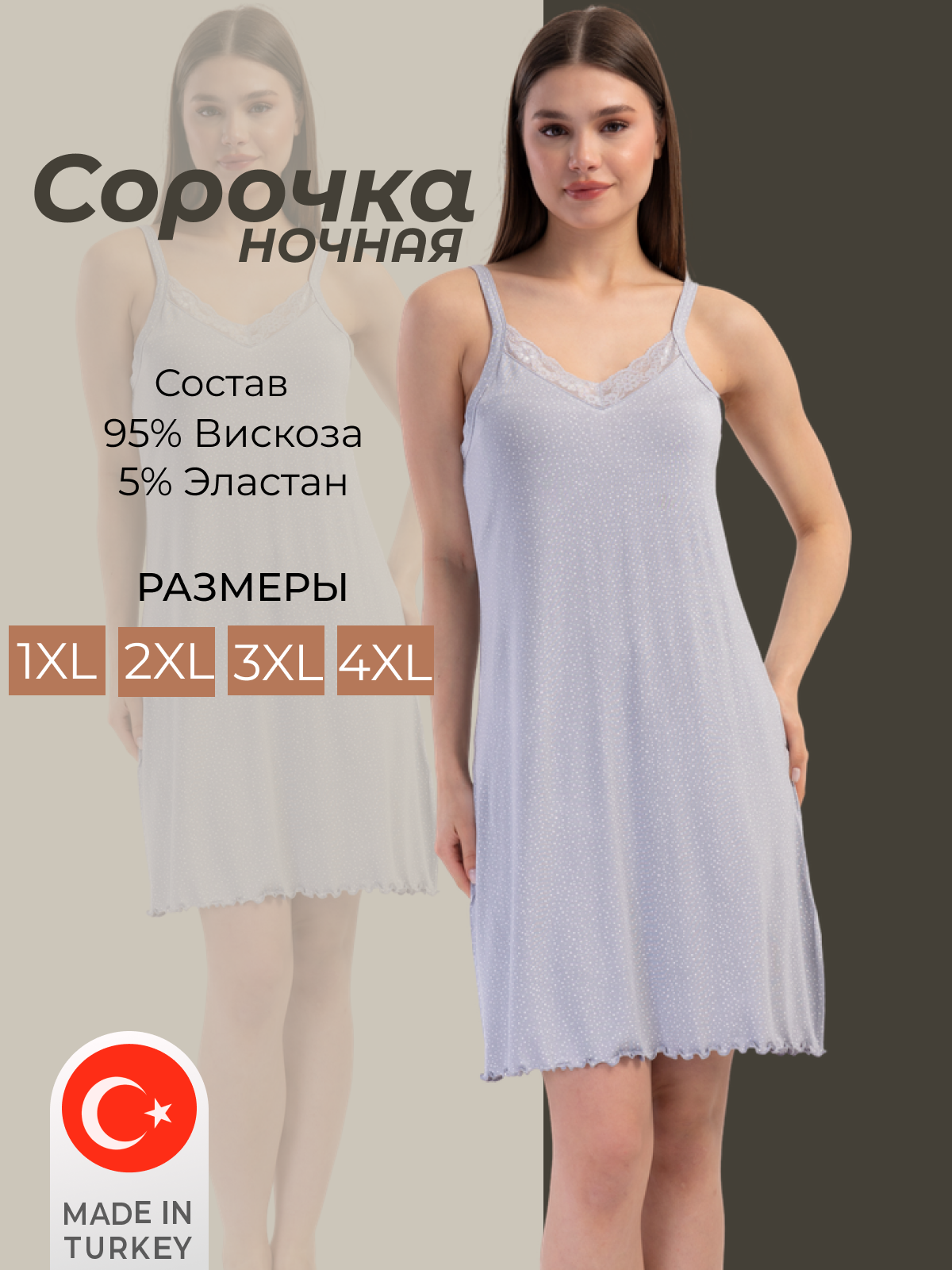Сорочка