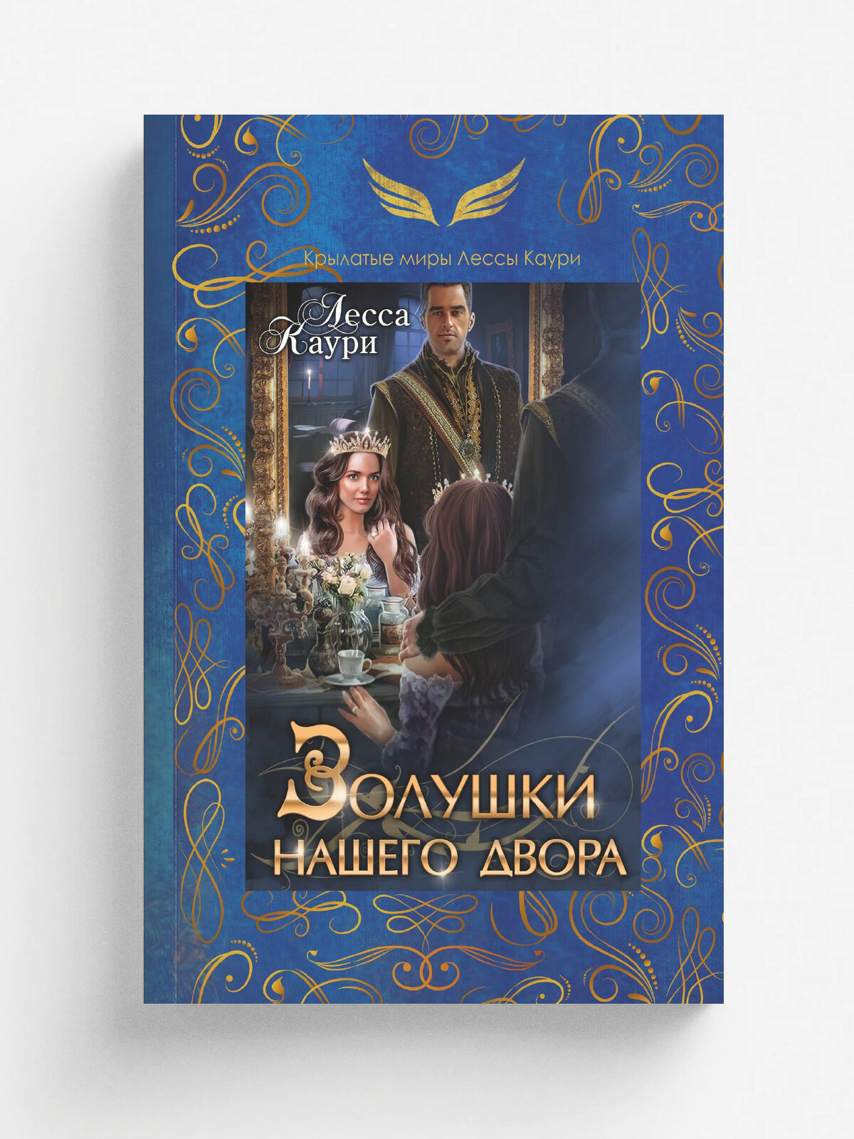 Золушки нашего двора